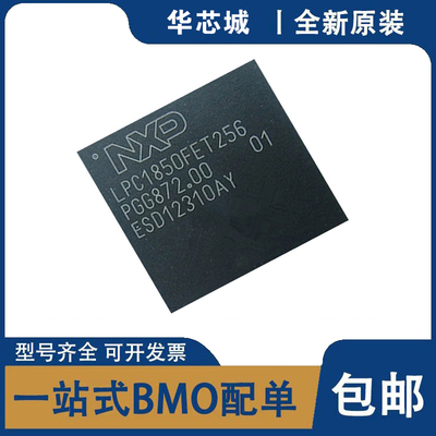 全新原装 LPC1850FET256 LPC1830FET256 LPC1857 LPC1837 LPC1833