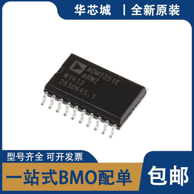 全新原正品现货原装现货 ADM3251EARWZ ADM3251EARW ADM3251E