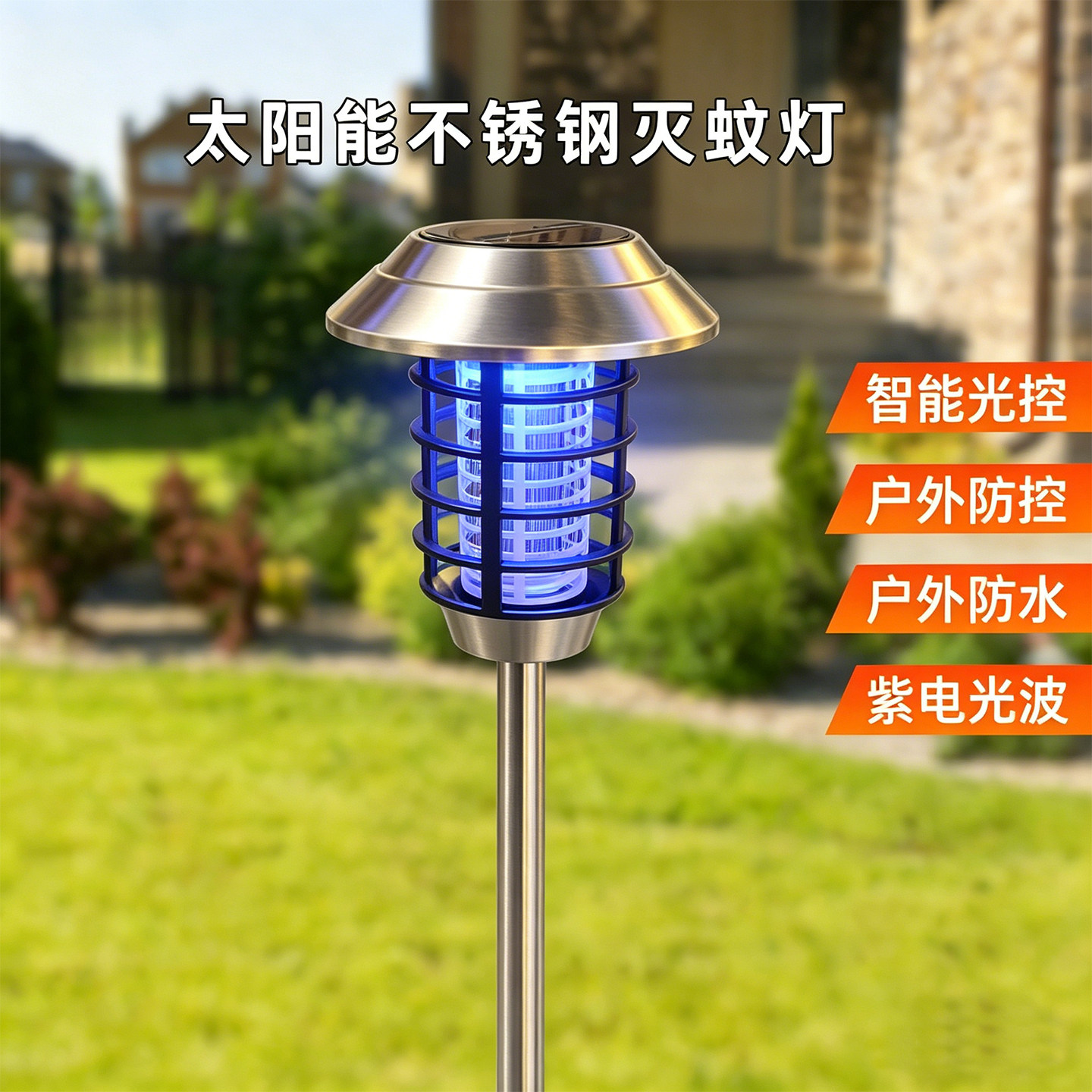 太阳能户外防水灭蚊灯庭院花园家用诱杀蚊子神器草坪驱蚊灯杀虫灯