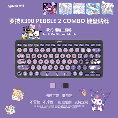 库洛米适用于罗技K390 PEBBLE2 COMBO 键盘贴纸台式机贴纸按键贴