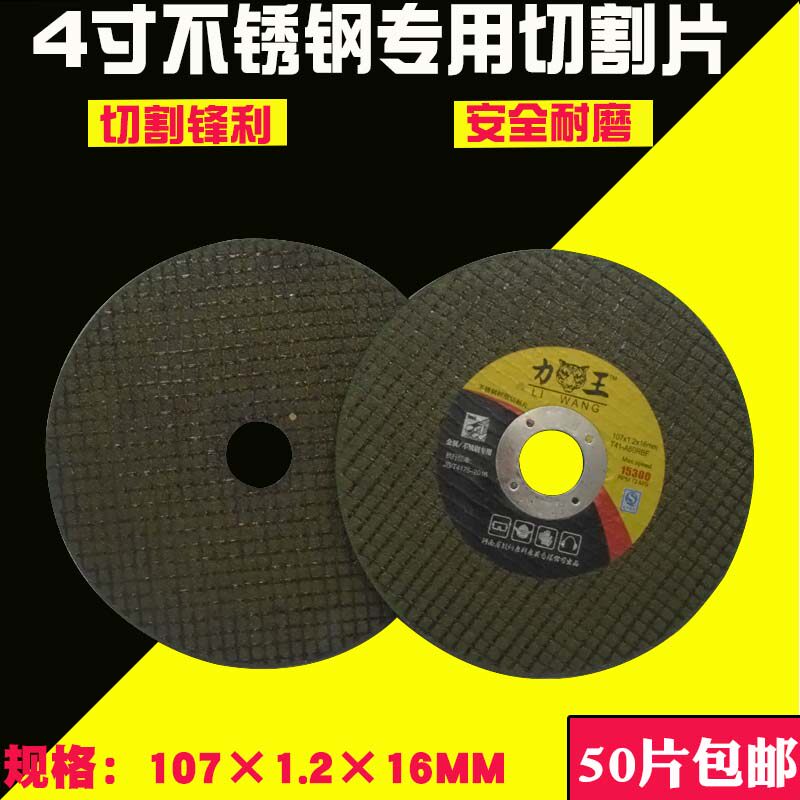 力王4寸沙轮片超簿切割片金属不锈钢锯片磨片铁砂轮片小双网107mm