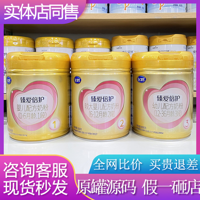 飞鹤臻爱倍护奶粉1段2段3段800克罐装婴幼儿配方奶粉可追溯