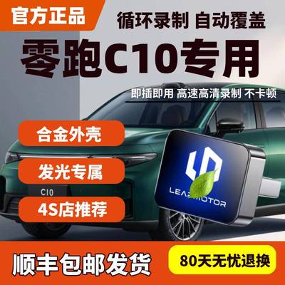 适用于2026款零跑C10行车记录仪U盘汽车车载专用USB优盘26款用品.