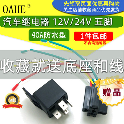 大灯改装远近光插座汽车继电器