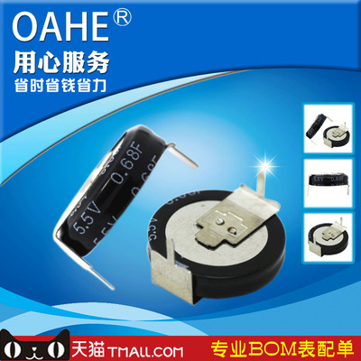 【近期停产】法拉电容 5.5V 0.68F H型 16MM直插电容5R5684H