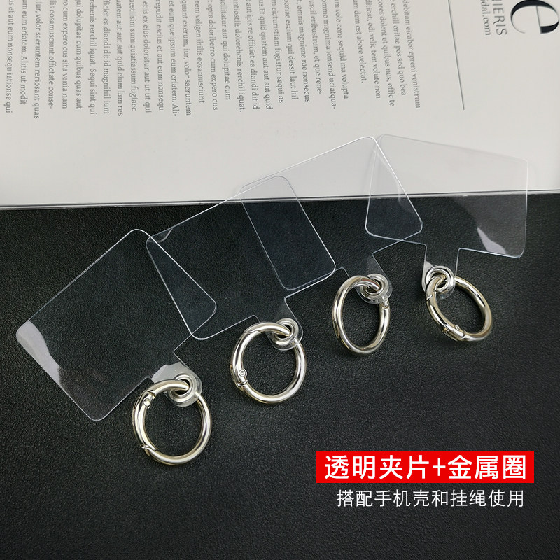 手机挂绳贴片透明新款男女款防丢固定卡片金属扣环手机壳壳连接神器挂件无挂绳孔夹片