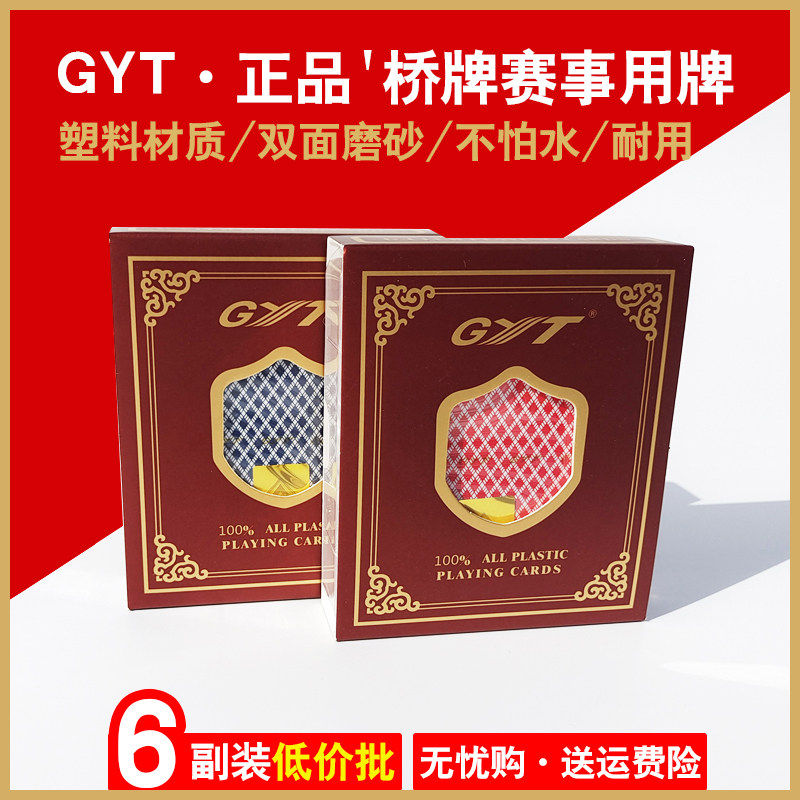 6副装】金艺旗舰正品GYT塑料扑克牌双面磨砂扑克PVC防水扑克