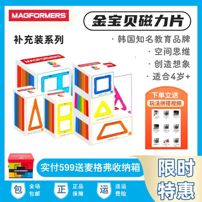 MAGFORMERS麦格弗磁力片拼装积木拼图几何拼搭教具基础补充早教