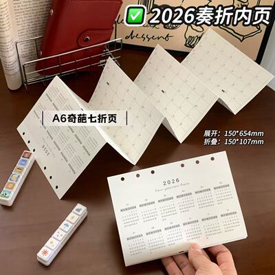 2026年奏折A6personal奇葩七折内页替芯手帐活页本日程计划全年