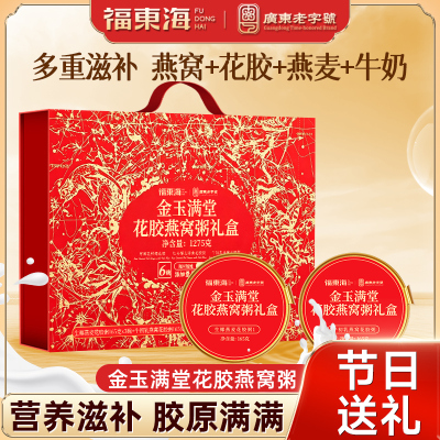 金玉满堂花胶燕窝粥礼盒