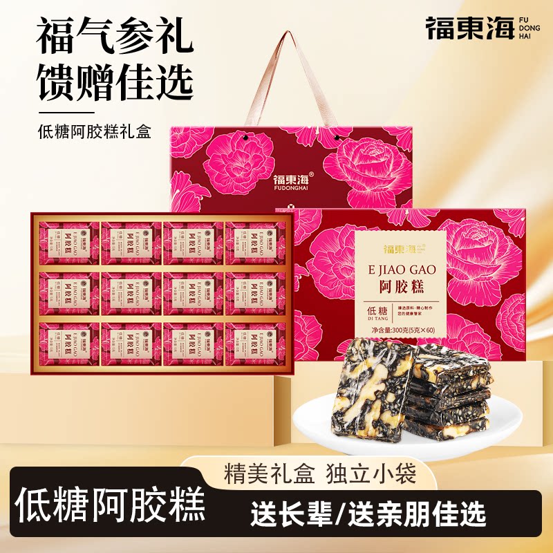 福东海低糖阿胶糕礼盒300g即食滋补阿胶固元糕山东阿胶制品原块