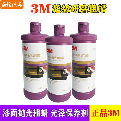 3M6085A抛光蜡6072 6070汽车漆面护理去污划痕美容粗蜡研磨抛光剂