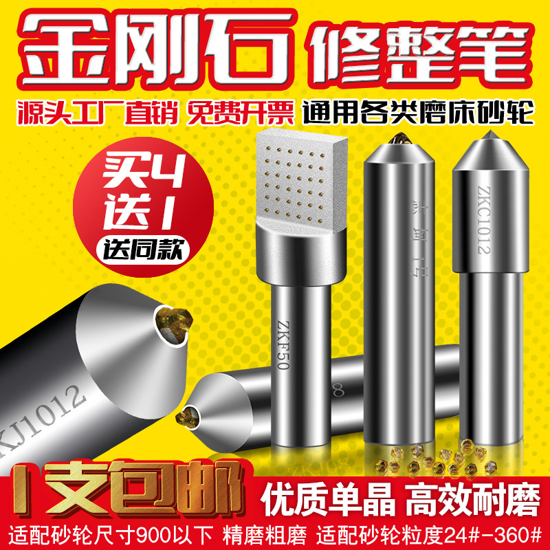 金刚笔砂轮修整器磨床砂轮整形刀尖头扁头铣石笔手持金刚石修正笔