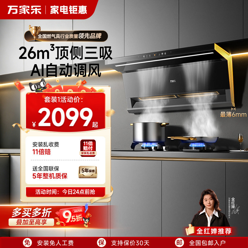 万家乐小鲸喜K7R2油烟机燃气灶烟灶套装灶具热水器顶侧双吸家用