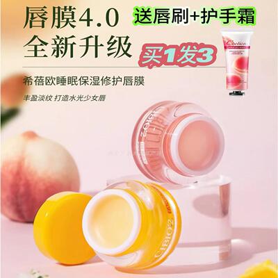 淡化唇纹睡眠唇膜保湿唇膜