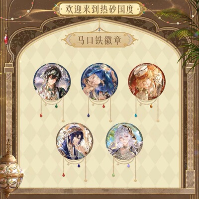 【正版现货】时空中的绘旅人热砂国度系列官谷周边拍立得吧唧立牌