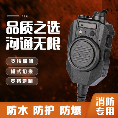 防爆对讲机手咪消防专用