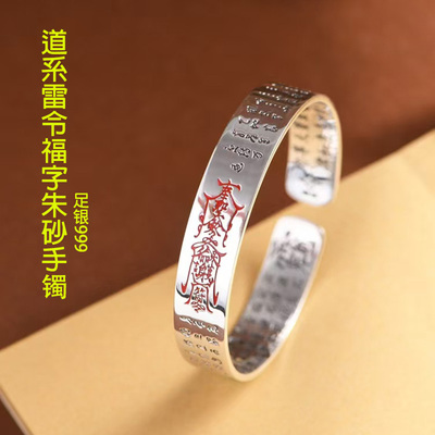 足银999道系雷令福字手镯