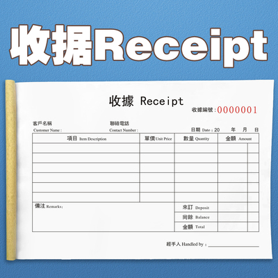 港澳台通用英文繁体二联三联收据receipt票据定做中英文正式收条