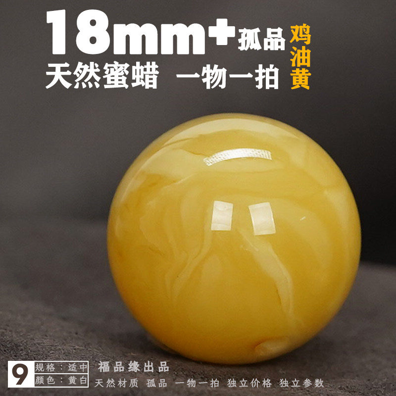 18mm天然鸡油黄白花蜜蜡圆珠散珠单珠隔裸珠DIY配件原矿保真