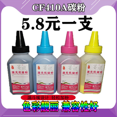 适用惠普CF410碳粉HP452DW