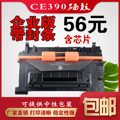 适用惠普CE390A企业版硒鼓M4555F M601 M602 M603 600打印墨盒