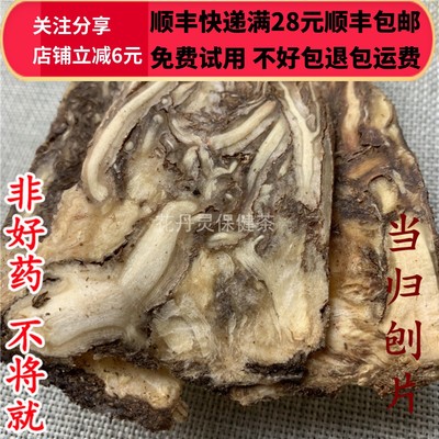 50克全当归片精选可打粉