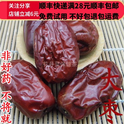 50克大枣精选可打粉