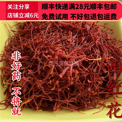 1克藏红花中药材正品精选无硫
