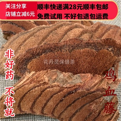 50克鸡血藤片精选正品无硫