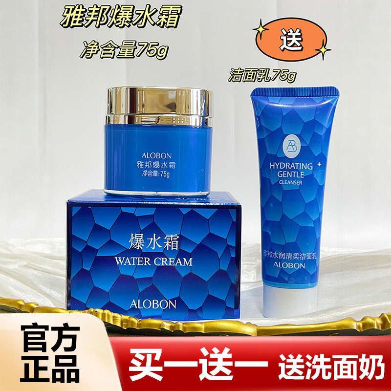 正品雅邦爆水霜出水珠霜补水保湿面霜精华霜早晚润肤霜护肤化妆品
