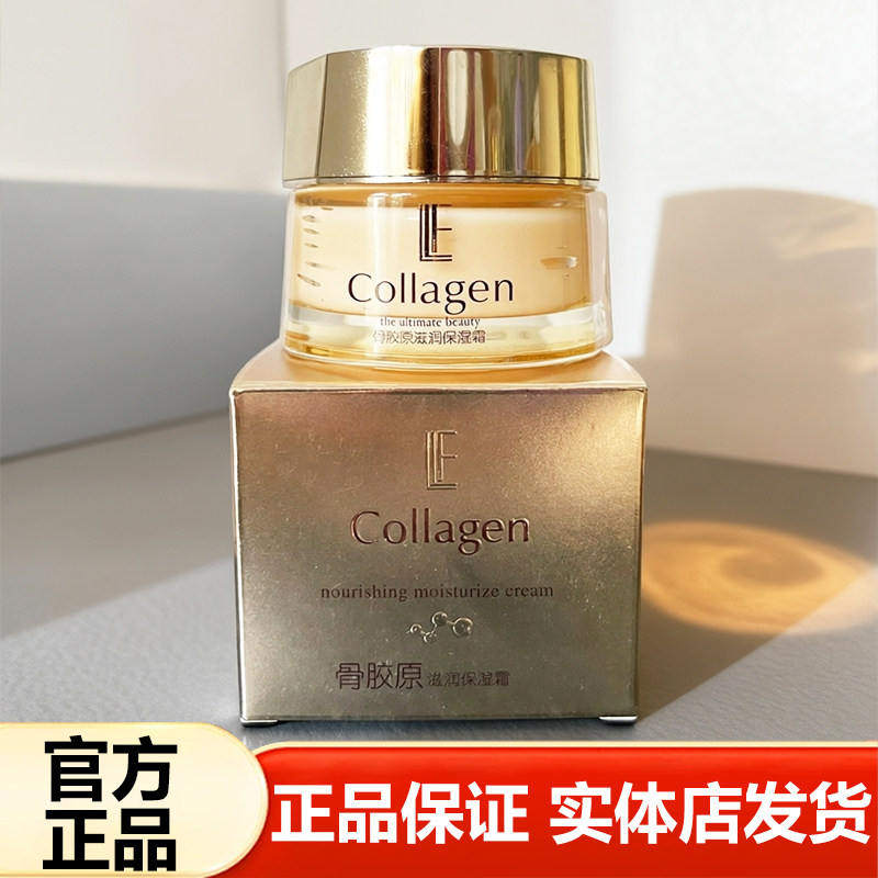 正品丽兰妃骨胶原滋润保湿霜补水面霜润肤锁水霜精华霜护肤化妆品