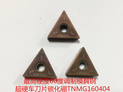 京瓷三角碳化硼三角刀片TNMG160404KBN25外圆车刀片CBN60度刀尖