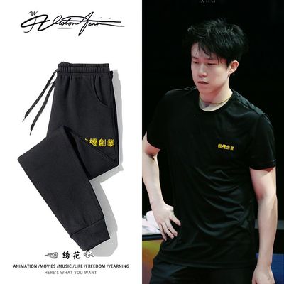 王楚钦同款魏桥创业刺绣卫裤粉丝周边应援服宽松休闲百搭男女春秋