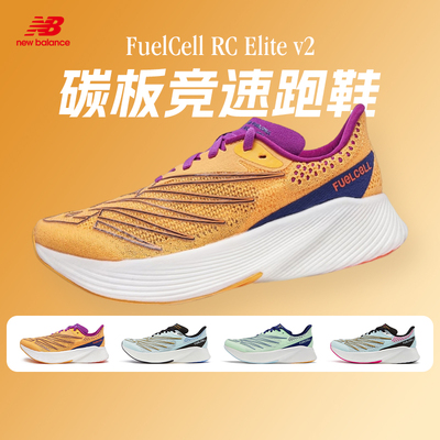 NewBalanceElitev2女款跑步鞋