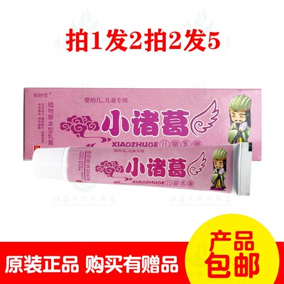 拍1发2拍2发5知妙堂小诸葛儿童乳膏 河南五湖 原江西草根大夫
