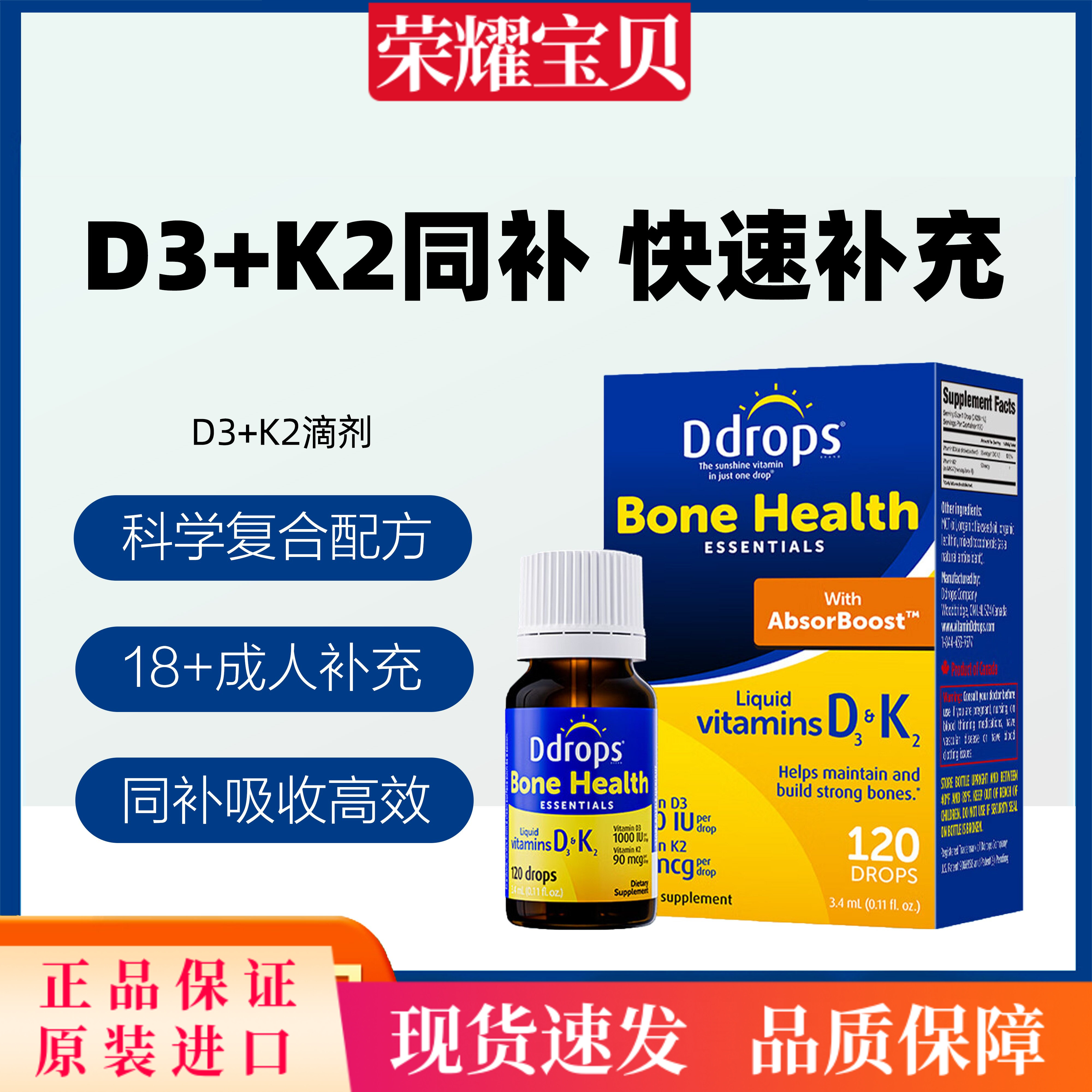 Ddrops滴卓思维生素d3成人d3+k2滴剂女性阳光滴vd3进口维d1000iu