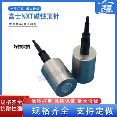 适用富士贴片机NXT顶针顶板