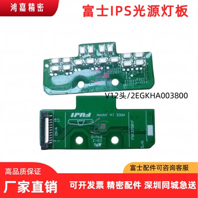 富士IPS光源板H24头V12头