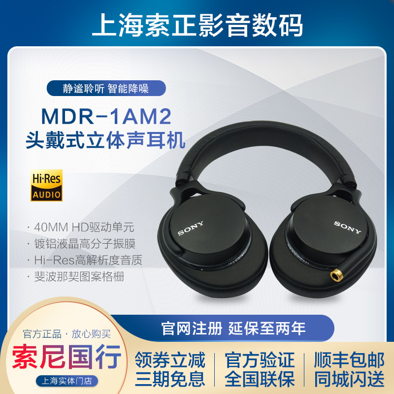 Sony/索尼 MDR-1AM2头戴式HIFI有线带麦克风高解析度立体声耳机_虎窝淘