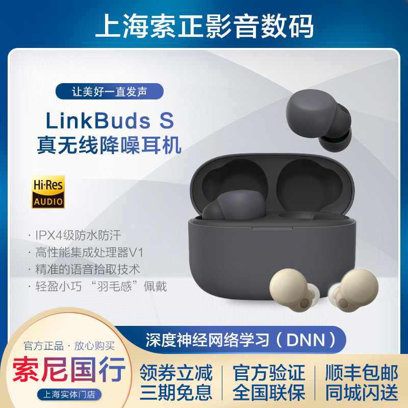 Sony/索尼 LinkBuds S WF-LS900N防水防汗真无线蓝牙降噪耳机_虎窝淘