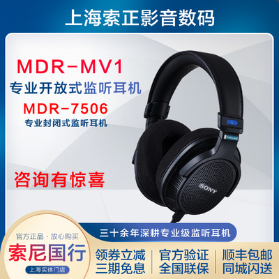 索尼监听耳机MDR-MV1MDR-7506