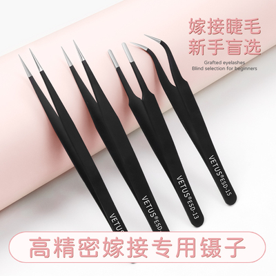 Vetus正品镊子高精密度嫁接镊子