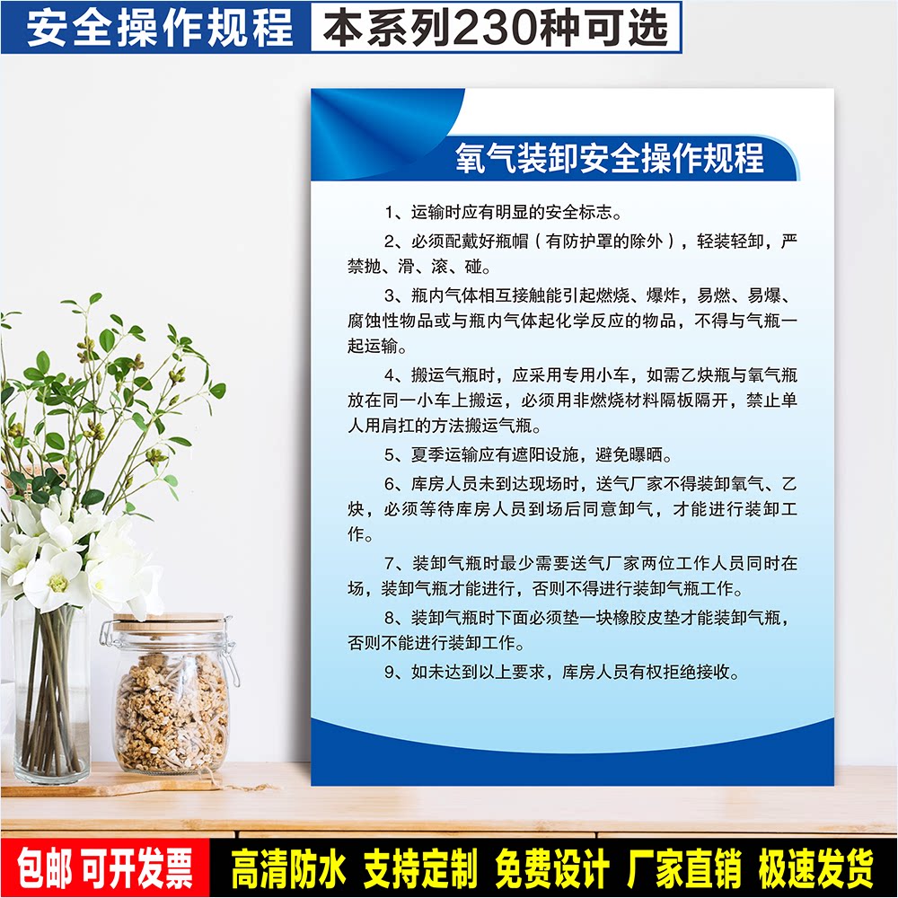 氧气装卸安全操作规程 生产警示 标识贴纸 车间检查工位ABS牌定制