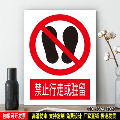 禁止行走或驻留 安全警示 标识贴纸 车间仓库检查 PVC板标牌 铝板