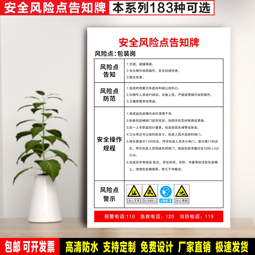 包装岗 定制防水粘贴纸ABS硬牌铝板岗位安全风险点告知牌验厂标识
