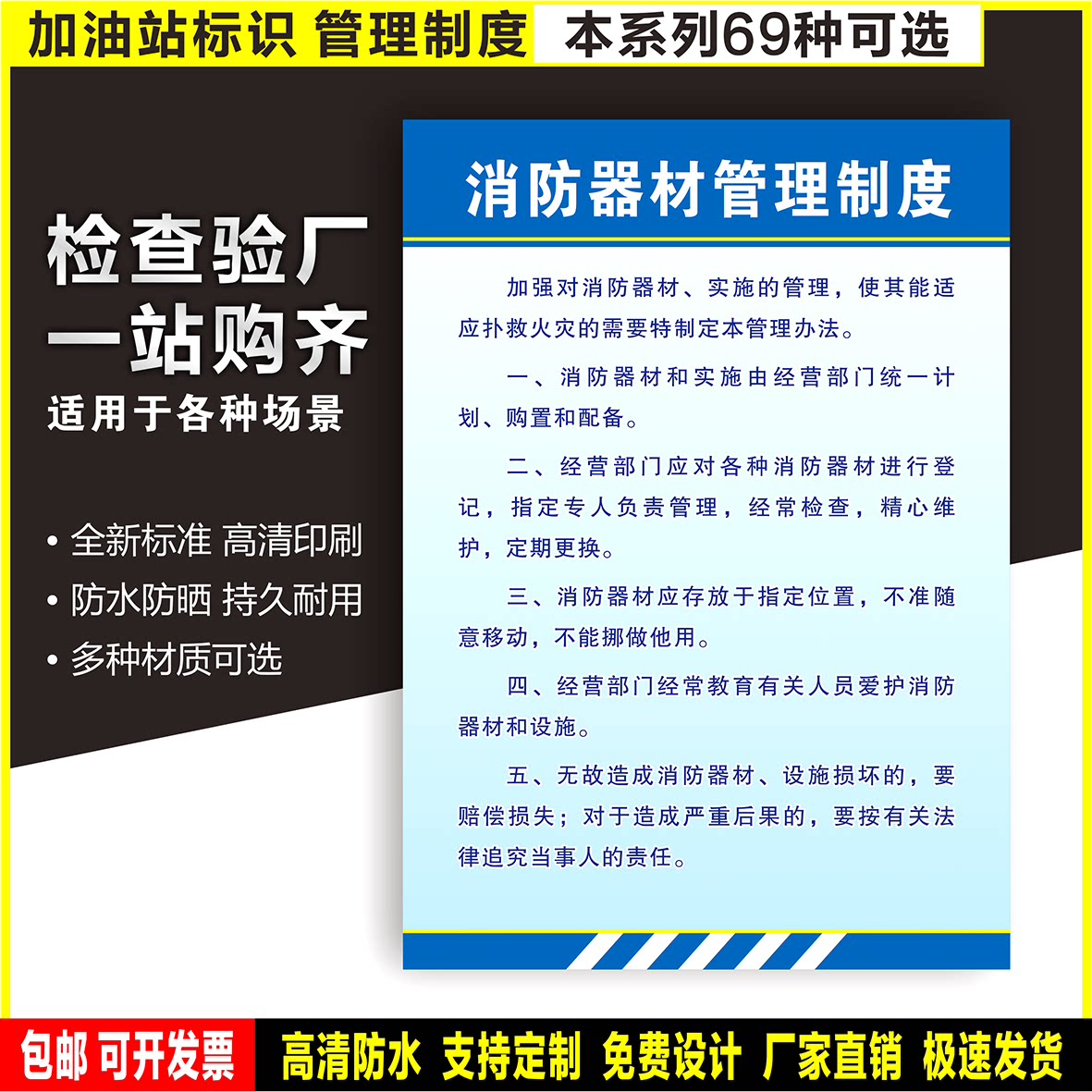 消防器材管理制度 定制防水贴纸ABS硬牌检查验厂高清安全规范标识