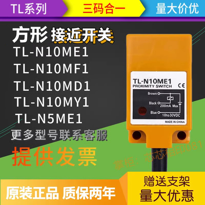 方形接近开关传感器TL-N10ME1 N20ME1 MY1 TL-N5ME1 N10MF1 N7MD1