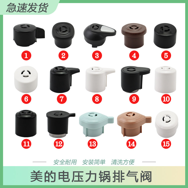 美的电压力锅4L5L6L锅盖排气阀蒸汽阀限压阀高压阀出气阀泄压阀