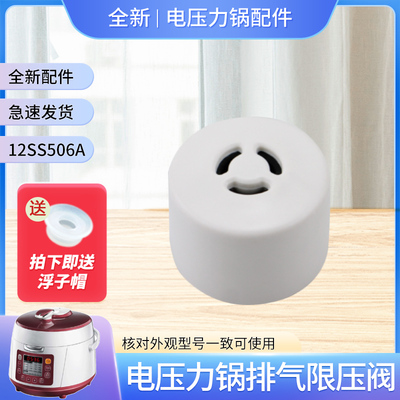 适用于美的电压力锅排气阀MY-EYL6040出气放气阀SS5052P/QS50B6XM